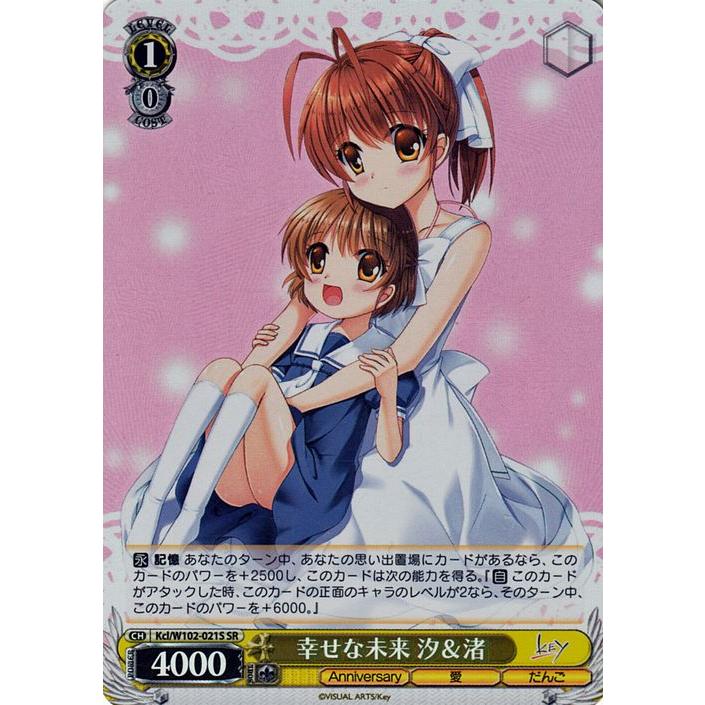 ヴァイスシュヴァルツ Key all-star 幸せな未来 汐＆渚(SR) Kcl/W102-021S | CLANNAD キャラクター 愛 だんご :KclW102-021S-SR:カード ...