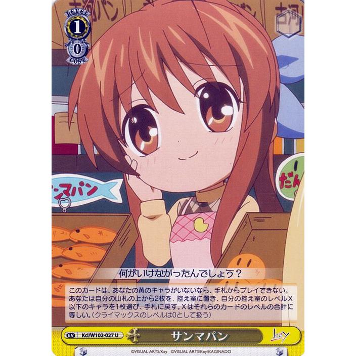 ヴァイスシュヴァルツ Key all-star サンマパン(U) Kcl/W102-027 | CLANNAD イベント : カードミュージアム Yahoo!店 - 通販 - Yahoo!ショッピング