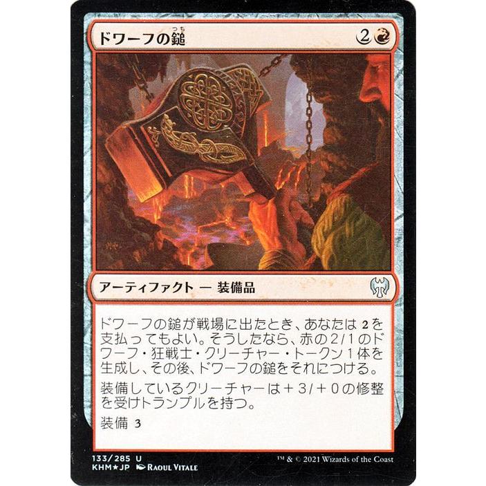 Magic: The Gathering MTG マジック：ザ・ギャザリング ドワーフの鎚 フォイル・アンコモン カルドハイム KHM-F133 日本語版 アーティファクト 赤 : カード ...