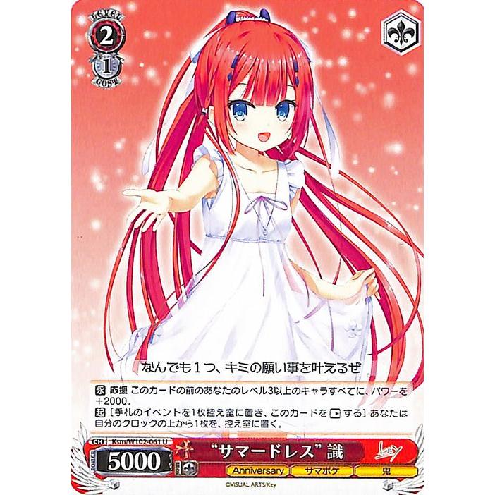 ヴァイスシュヴァルツ Key all-star “サマードレス” 識(U) Ksm/W102-061 | Summer Pockets キャラクター サマポケ 鬼 : カードミュージアム ...