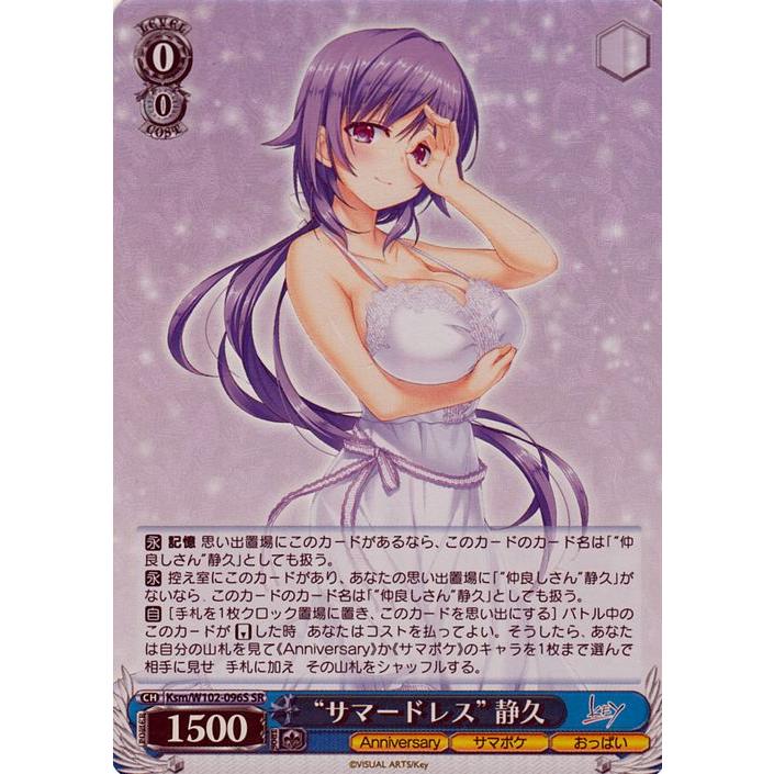 ヴァイスシュヴァルツ Key all-star “サマードレス” 静久(SR) Ksm/W102-096S | Summer Pockets キャラクター サマポケ おっぱい : カード ...