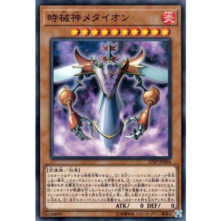 遊戯王カード 時械神メタイオン スーパーレア キズあり！プレイ用 傷あり ランクB 特価品 効果モンスター : kz-17sp-jp004-sr : カードミュージアム Yahoo!店 ...
