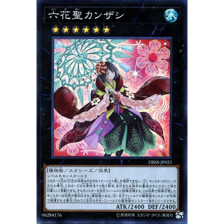 コナミデジタルエンタテインメント 遊戯王カード 六花聖カンザシ スーパーレア キズあり！プレイ用 傷あり ランクB 特価品 エクシーズ・効果モンスター : カードミュージアム Yahoo!店 ...