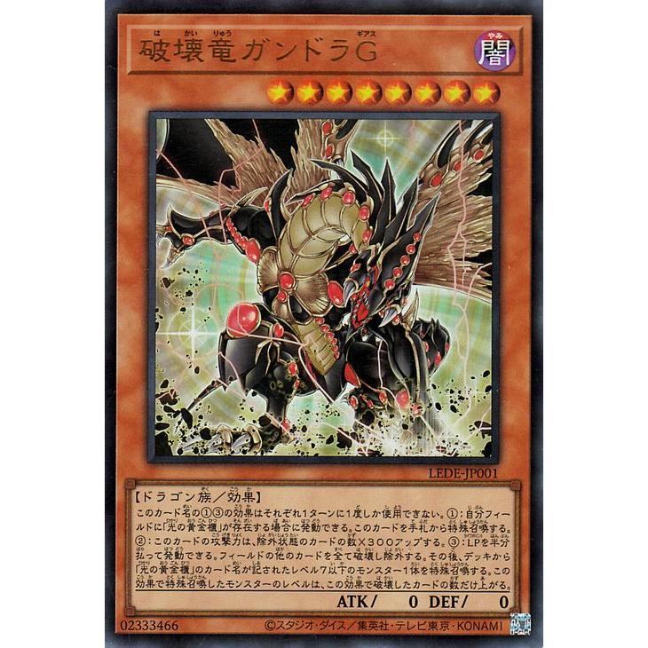 遊戯王オフィシャルカードゲーム デュエルモンスターズ 遊戯王カード 破壊竜ガンドラG(ウルトラレア) レガシー・オブ・デストラクション （LEDE） | 効果モンスター 闇属性 ドラゴン族 ...
