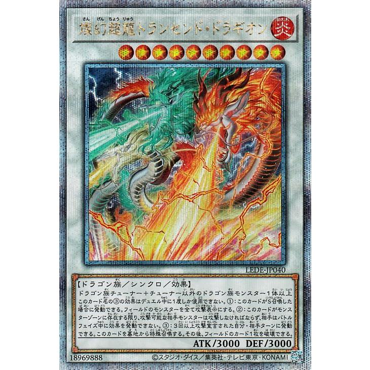 遊戯王オフィシャルカードゲーム デュエルモンスターズ 遊戯王カード 燦幻超龍トランセンド・ドラギオン(25th シークレットレア) レガシー・オブ・デストラクション （LEDE） | シンクロ ...