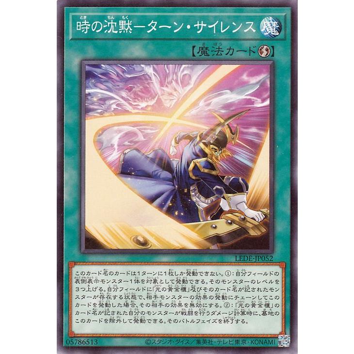 遊戯王カード 時の沈黙−ターン・サイレンス(ノーマル) レガシー・オブ・デストラクション （LEDE） | 速攻魔法 ノーマル :LEDE-JP052-N:カードミュージアム Yahoo!店 ...