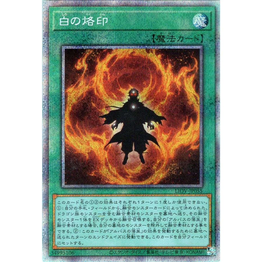 遊戯王カード 白の烙印(プリズマティックシークレットレア) LIGHTNING OVERDRIVE（LIOV） | ライトニング・オーバードライブ 通常魔法 :LIOV-JP055-PSI ...