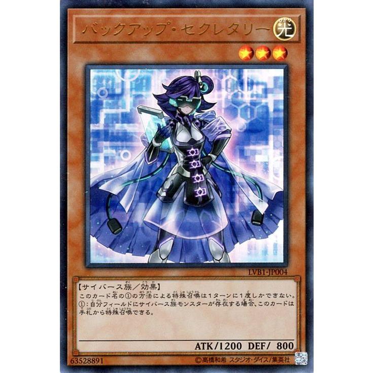 遊戯王オフィシャルカードゲーム デュエルモンスターズ 遊戯王カード バックアップ・セクレタリー(ウルトラレア) LINK VRAINS BOX（LVB1） : カードミュージアム Yahoo ...