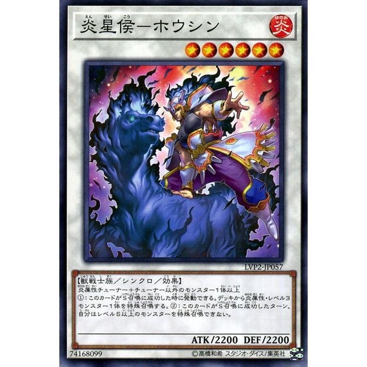 遊戯王オフィシャルカードゲーム デュエルモンスターズ 遊戯王カード 炎星侯−ホウシン(ノーマル) リンク・ヴレインズ・パック2（LVP2） | 炎星 シンクロ・効果モンスター 炎属性 獣戦士族 ...