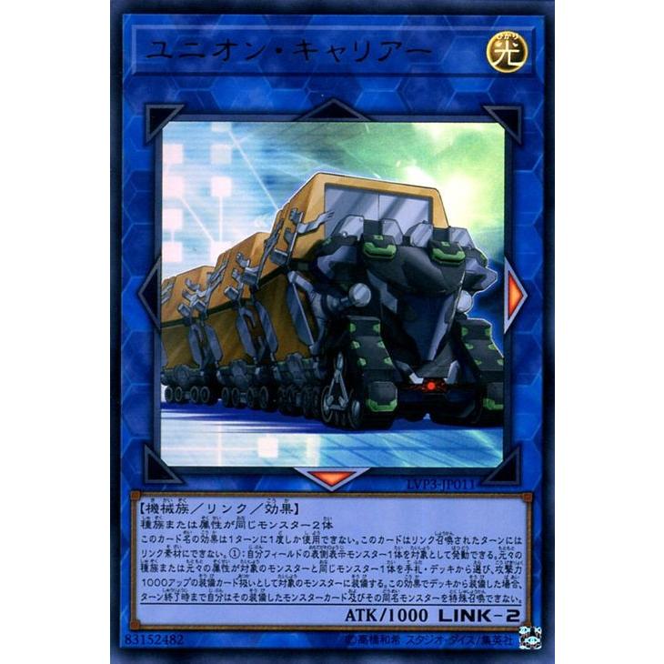遊戯王カード ユニオン・キャリアー(ウルトラレア) LINK VRAINS PACK 3（LVP3） | リンクヴレインズパック3 光属性 機械族 :LVP3-JP011-UR:カード ...