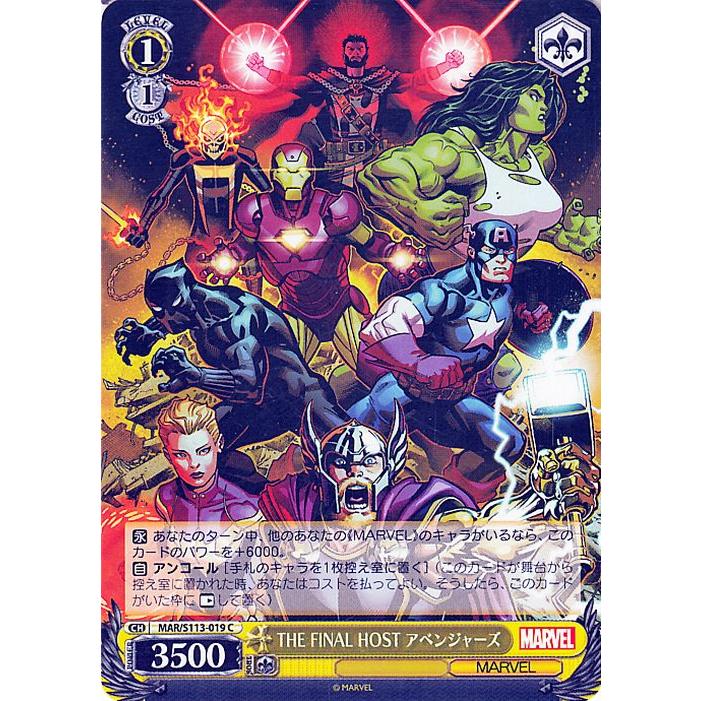 ヴァイスシュヴァルツ MARVEL Vol.2 THE FINAL HOST アベンジャーズ(C) MAR/S113-019 | キャラクター ...
