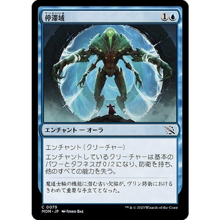 Magic: The Gathering（マジック：ザ・ギャザリング） MTG 停滞域(コモン) 機械兵団の進軍(MOM-0079) | 日本語版 エンチャント 青 : カードミュージアム ...