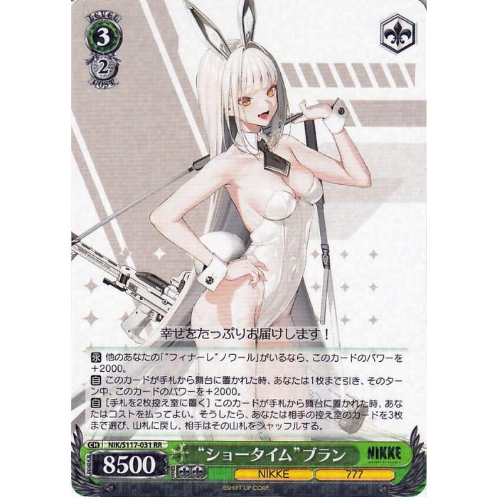 ヴァイスシュヴァルツ 勝利の女神：NIKKE “ショータイム”ブラン(RR) NIK/S117-031 | NIKKE 777 緑 : カードミュージアム Yahoo!店 - 通販 ...