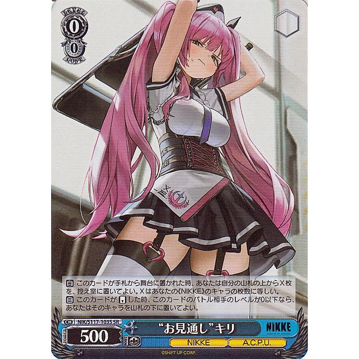 ヴァイスシュヴァルツ 勝利の女神：NIKKE “お見通し”キリ(SR) NIK/S117-103S | NIKKE A.C.P.U. 青 : カードミュージアム Yahoo!店 - 通販 ...