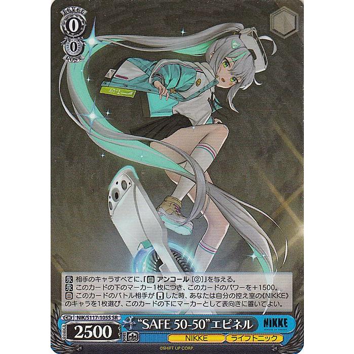 ヴァイスシュヴァルツ 勝利の女神：NIKKE “SAFE 50-50”エピネル(SR) NIK/S117-105S | NIKKE ライフトニック 青 : niks117-105s-sr ...