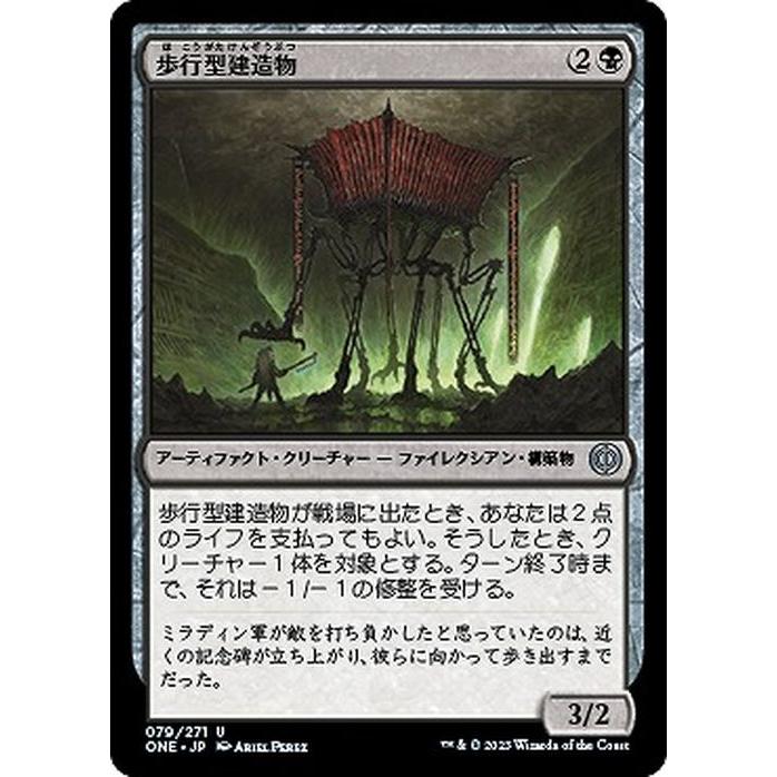 MTG マジック：ザ・ギャザリング 歩行型建造物(アンコモン) ファイレクシア：完全なる統一(ONE-079) : one-079-uc : カードミュージアム Yahoo!店 - 通販 ...