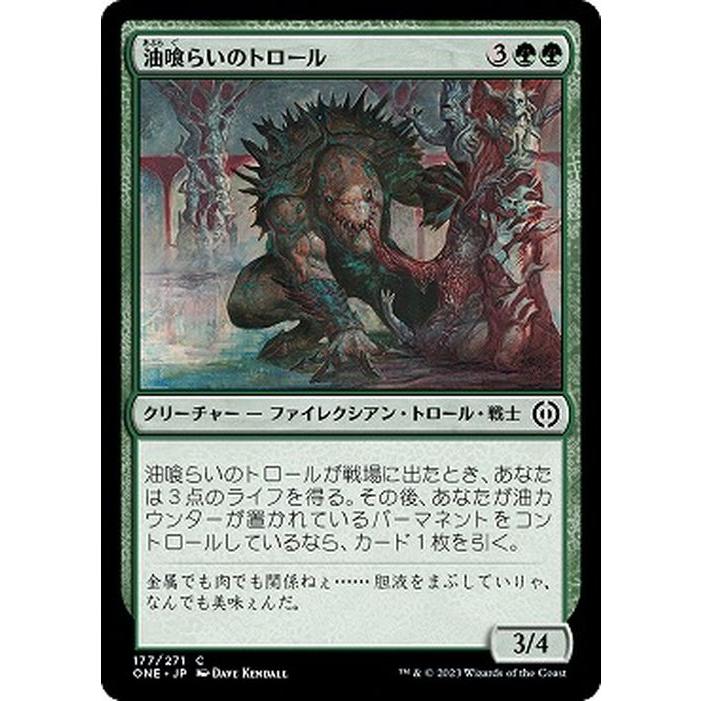 MTG マジック：ザ・ギャザリング 油喰らいのトロール(コモン) ファイレクシア：完全なる統一(ONE-177) :ONE-177-C:カードミュージアム Yahoo!店 - 通販 ...