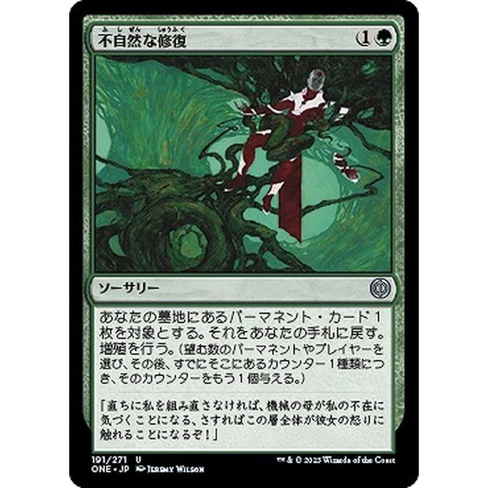 Magic: The Gathering（マジック：ザ・ギャザリング） MTG 不自然な修復(アンコモン) ファイレクシア：完全なる統一(ONE-191) : カードミュージアム Yahoo ...