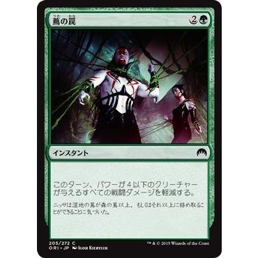 Magic: The Gathering マジック・ザ・ギャザリング 蔦の罠/Vine Snare / マジック・オリジン（日本語版）シングル ...