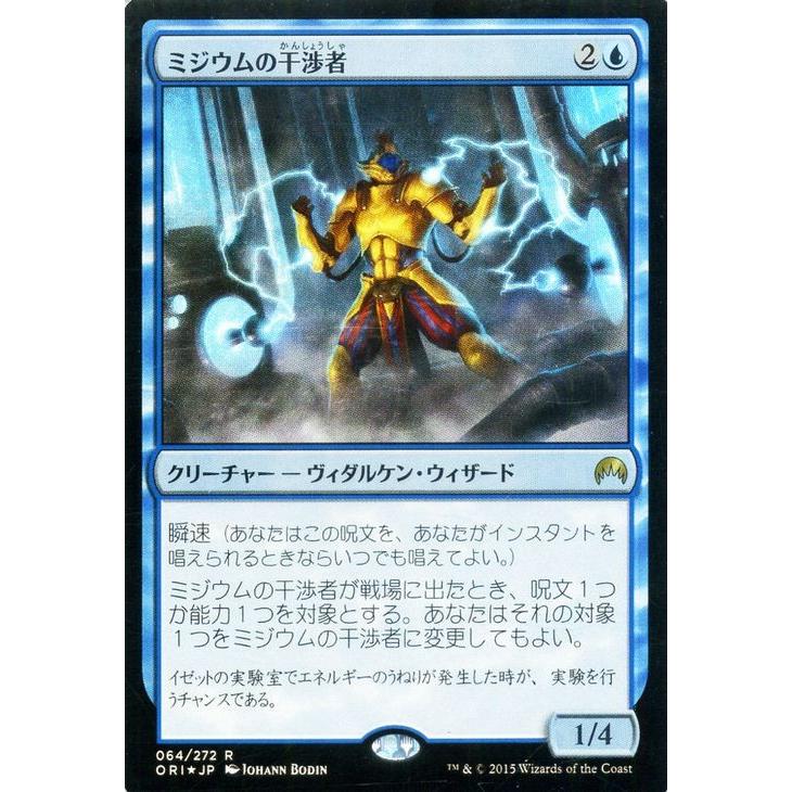 Magic: The Gathering マジック・ザ・ギャザリング ミジウムの干渉者/Mizzium Meddler（FOIL ...
