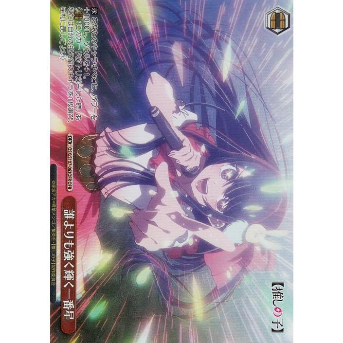 ヴァイスシュヴァルツ 【推しの子】 誰よりも強く輝く一番星(OFR) OSK/S107-063OFR | クライマックス 赤 : カードミュージアム Yahoo!店 - 通販 - Yahoo ...