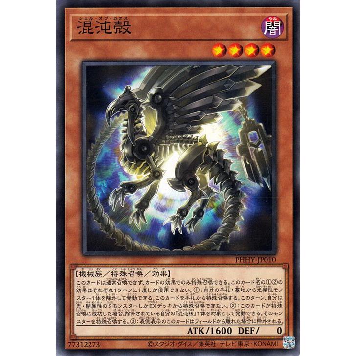 遊戯王オフィシャルカードゲーム デュエルモンスターズ 遊戯王カード 混沌殻(ノーマル) PHOTON HYPERNOVA（PHHY） | フォトン・ハイパーノヴァ シェル・オブ・カオス 効果 ...