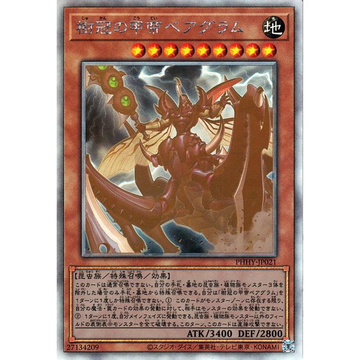 遊戯王オフィシャルカードゲーム デュエルモンスターズ 遊戯王カード 樹冠の甲帝ベアグラム(ホログラフィックレア) PHOTON HYPERNOVA（PHHY） | フォトン・ハイパーノヴァ ...