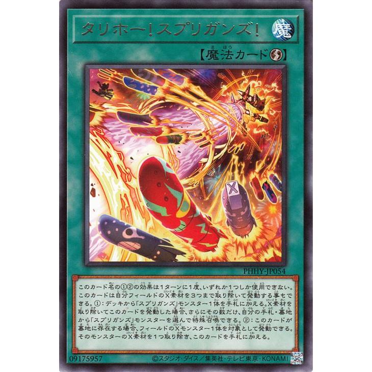 遊戯王カード タリホー！スプリガンズ！(レア) PHOTON HYPERNOVA（PHHY） | フォトン・ハイパーノヴァ 速攻魔法 :PHHY-JP054-R:カードミュージアム Yahoo ...