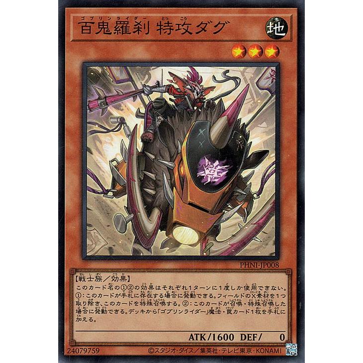 遊戯王オフィシャルカードゲーム デュエルモンスターズ 遊戯王カード 百鬼羅刹 特攻ダグ(スーパーレア) PHANTOM NIGHTMARE（PHNI） | ファントム・ナイトメア ゴブリン ...