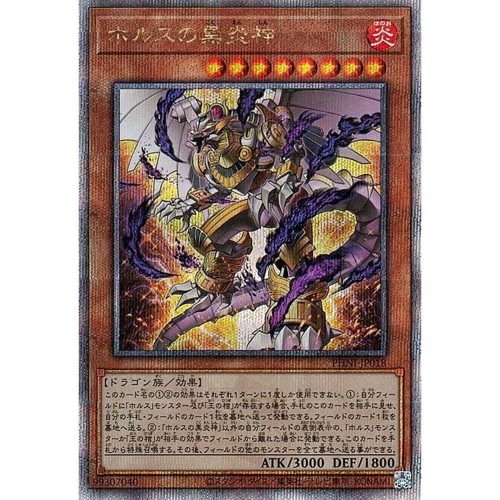 遊戯王カード ホルスの黒炎神(25th シークレットレア) PHANTOM NIGHTMARE（PHNI） | ファントム・ナイトメア 効果モンスター 炎属性 ドラゴン族 : phni ...