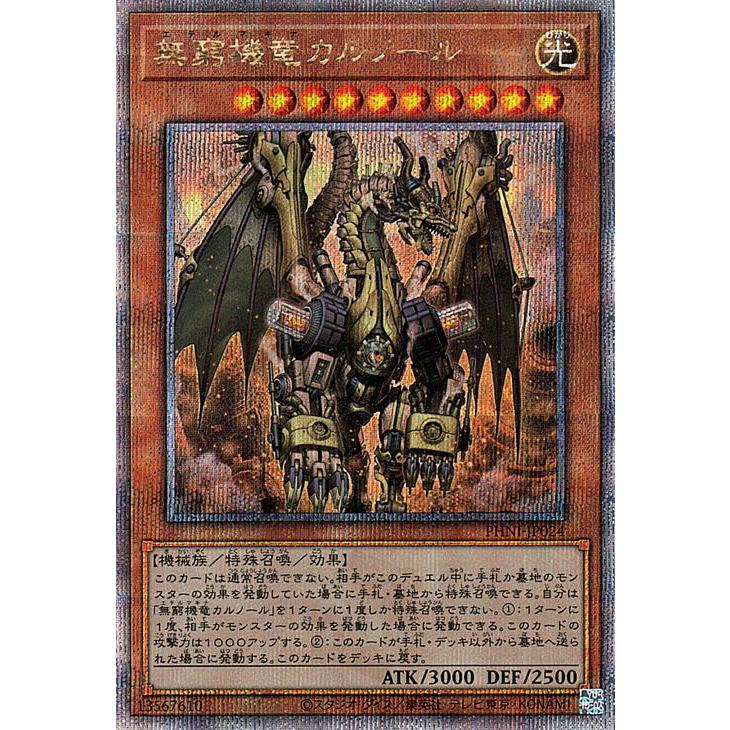 遊戯王カード 無窮機竜カルノール(25th シークレットレア) PHANTOM NIGHTMARE（PHNI） | ファントム・ナイトメア エテルマキナ 効果モンスター 光属性 機械族 ...