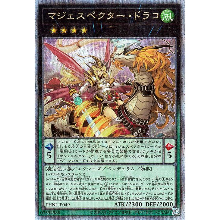 遊戯王オフィシャルカードゲーム デュエルモンスターズ 遊戯王カード マジェスペクター・ドラコ(25th シークレットレア) PHANTOM NIGHTMARE（PHNI） | ファントム ...