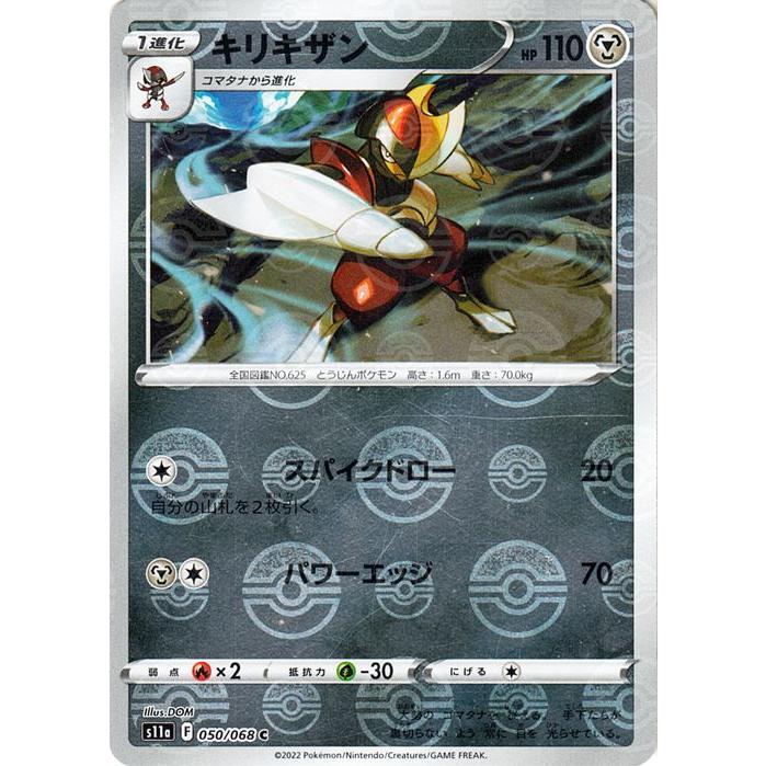 ポケモンカード s11a 強化拡張パック 白熱のアルカナ キリキザン ミラー仕様 (050/068) | ポケカ 鋼 1進化 :PMs11aP-050-C:カードミュージアム Yahoo!店 ...