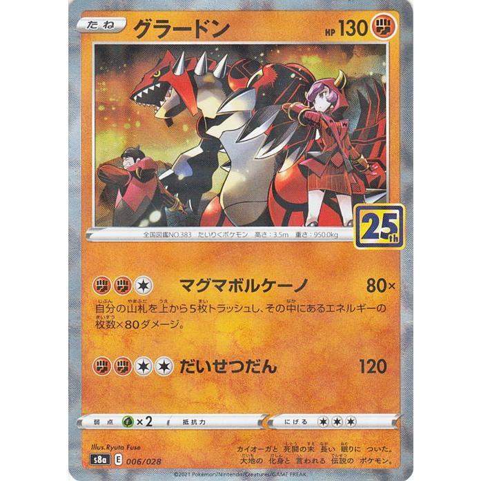 Pokemon（ポケモン） ポケモンカードゲーム s8a 25th ANNIVERSARY COLLECTION グラードン ミラー仕様 (006/028) | ポケカ 闘 たねポケモン ...
