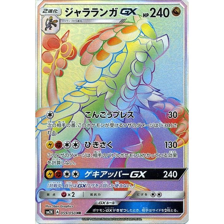 Pokemon ポケモンカードゲームSM/ジャラランガGX（HR）/キミを待つ島々 : カードミュージアム Yahoo!店 - 通販 - Yahoo!ショッピング