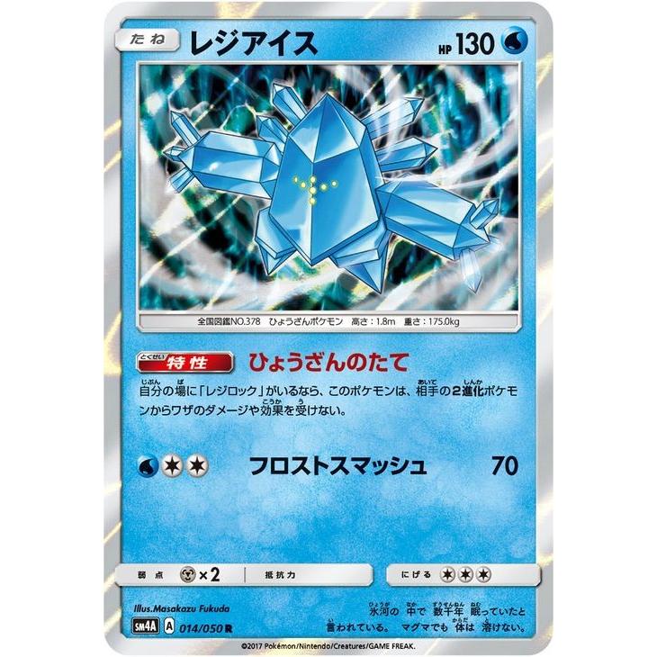 Pokemon ポケモンカードゲーム SM4A 拡張パック 超次元の暴獣 レジアイス（R） : カードミュージアム Yahoo!店 - 通販 - Yahoo!ショッピング