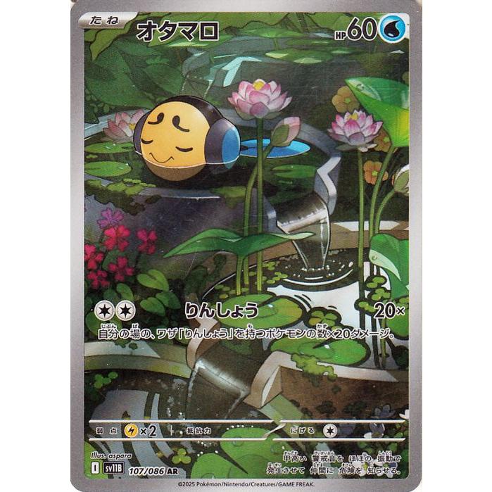 ポケモンカードゲーム ポケモンカードゲームSV sv11B 拡張パック ブラックボルト オタマロ AR (107/086) | ポケカ 水 ...