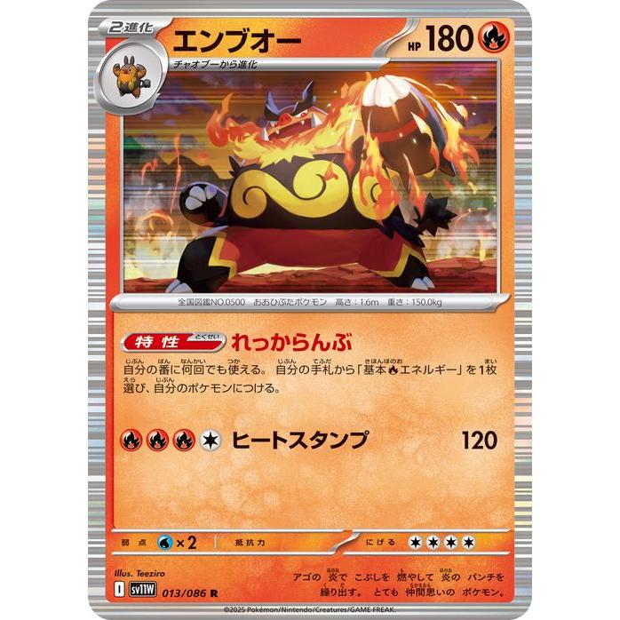 ポケモンカードゲーム ポケモンカードゲームSV sv11W 拡張パック ホワイトフレア エンブオー R (013/086) | ポケカ 炎 2進化 : カードミュージアム Yahoo!店 ...