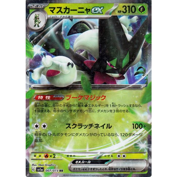ポケモンカードゲームSV sv1a 強化拡張パック トリプレットビート マスカーニャex RR (007/073) | ポケカ 草 2進化 : pmsv1a-007-rr : カード ...
