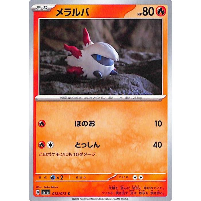 ポケモンカードゲーム ポケモンカードゲームSV sv1a 強化拡張パック トリプレットビート メラルバ C (012/073) | ポケカ 炎 たねポケモン : カードミュージアム Yahoo ...