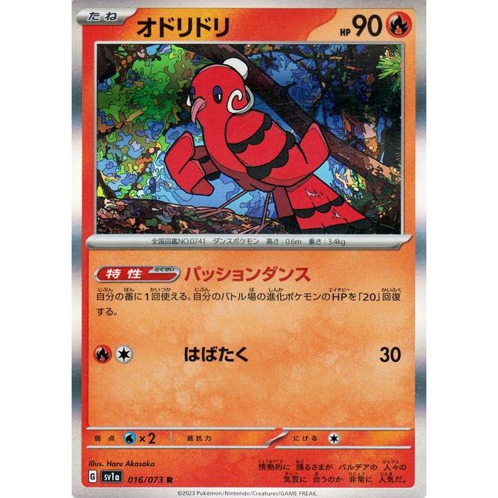 ポケモンカードゲーム ポケモンカードゲームSV sv1a 強化拡張パック トリプレットビート オドリドリ R (016/073) | ポケカ 炎 たねポケモン : カードミュージアム ...