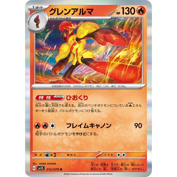 ポケモンカードゲームSV sv1 拡張パック スカーレット ex バイオレット ex グレンアルマ R (012/078) | ポケカ 炎 1進化 sv1S :PMsv1S-012-R:カード ...