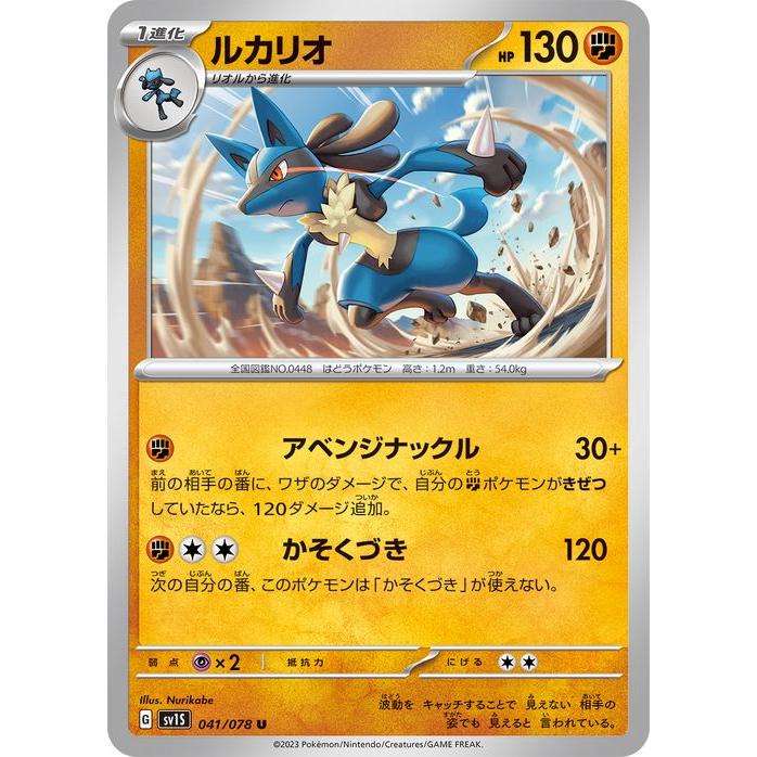 ポケモンカードゲーム ポケモンカードゲームSV sv1 拡張パック スカーレット ex バイオレット ルカリオ U (041/078) | ポケカ 闘 1進化 sv1S : カードミュージアム ...
