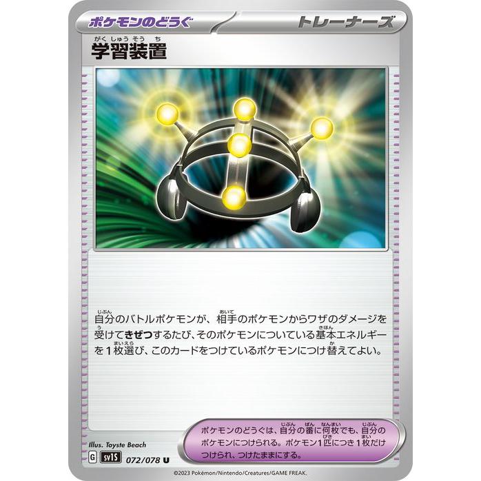 ポケモンカードゲーム ポケモンカードゲームSV sv1 拡張パック スカーレット ex バイオレット 学習装置 U (072/078) | ポケカ ポケモンのどうぐ トレーナーズ sv1S ...