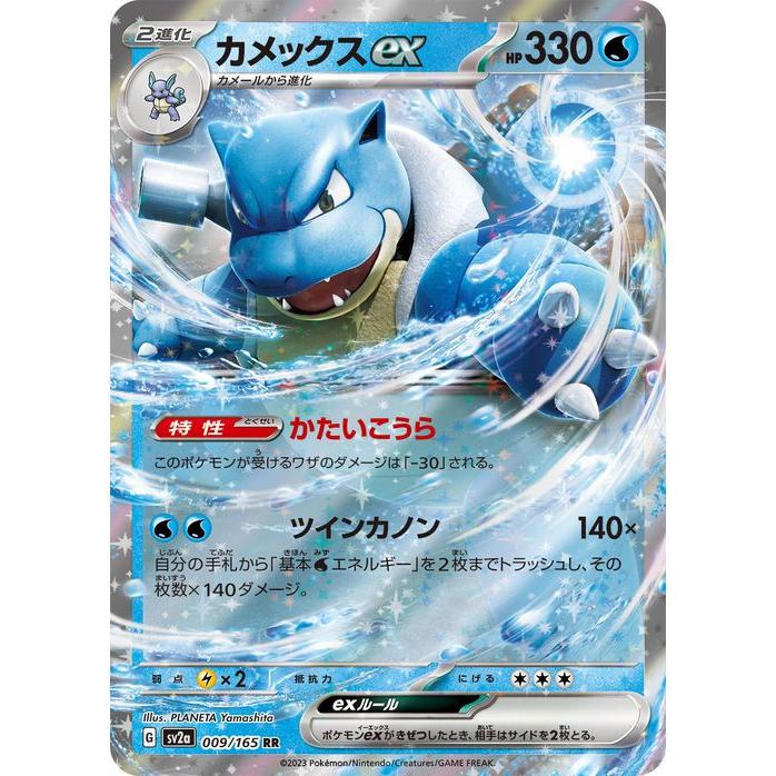ポケモンカードゲーム ポケモンカード151 sv2a 強化拡張パック カメックスex RR (009/165) ポケカ 水 2進化 : カード ...