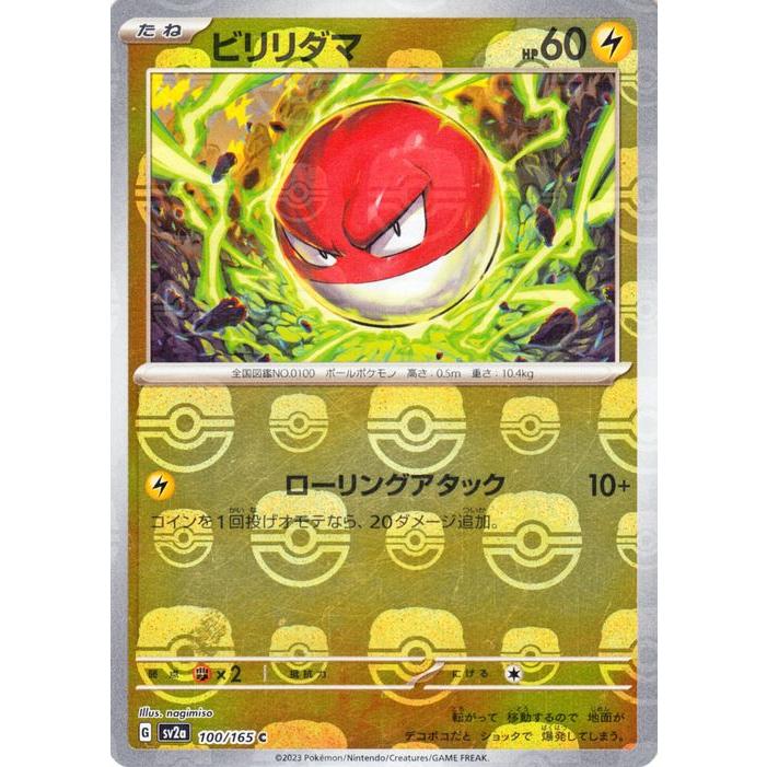 ポケモンカードゲーム ポケモンカード151 sv2a 強化拡張パック ビリリダマ ミラー仕様（マスターボール） (100M/165) ポケカ 雷 たねポケモン : カードミュージアム ...