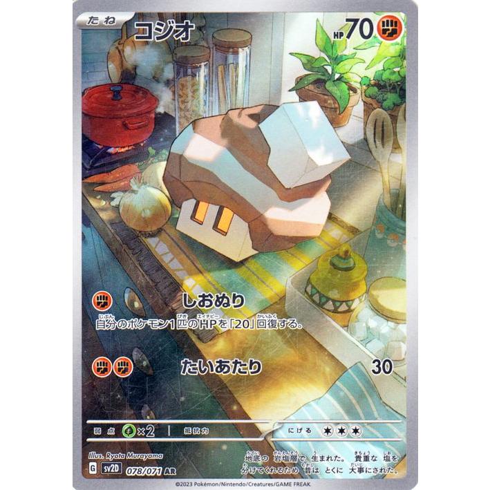 ポケモンカードゲーム ポケモンカードゲームSV sv2D 拡張パック クレイバースト コジオ AR (078/71) | ポケカ 闘 たねポケモン : カードミュージアム Yahoo!店 ...