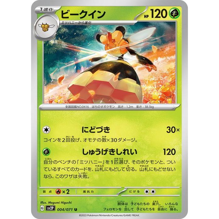 ポケモンカードゲーム ポケモンカードゲームSV sv2P 拡張パック スノーハザード ビークイン U (004/71) | ポケカ 草 1進化 : カードミュージアム Yahoo!店 - 通販 ...