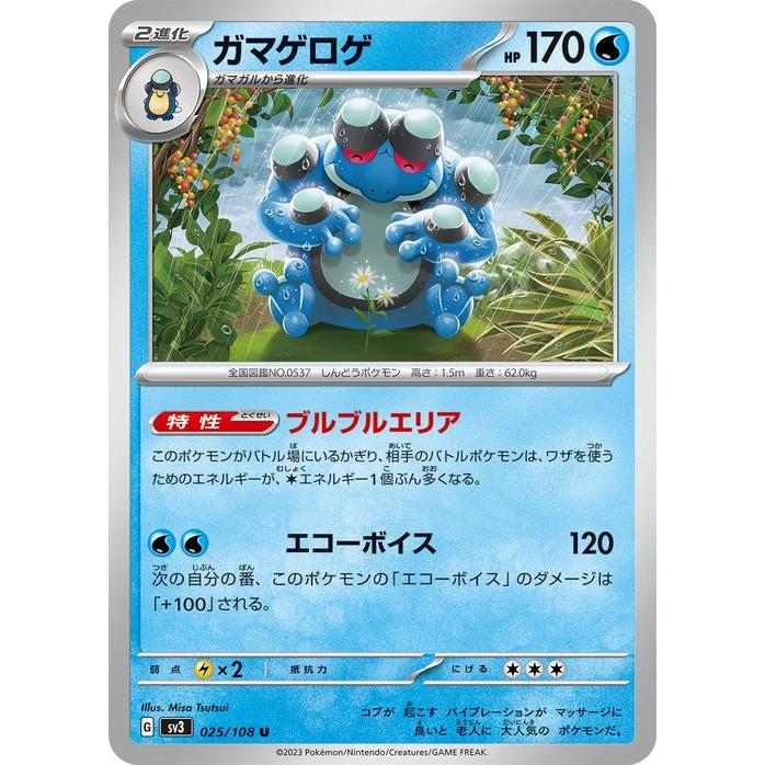 ポケモンカードゲーム ポケモンカード sv3 拡張パック 黒炎の支配者 ガマゲロゲ U (025/108) ポケカ 水 2進化 : カードミュージアム Yahoo!店 - 通販 - Yahoo ...