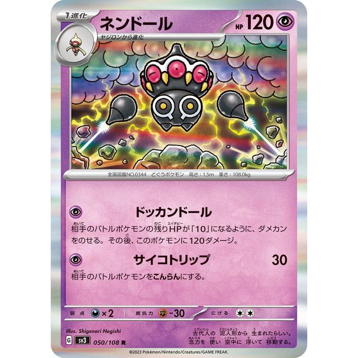 ポケモンカードゲーム ポケモンカード sv3 拡張パック 黒炎の支配者 ネンドール R (050/108) ポケカ 超 1進化 : カードミュージアム Yahoo!店 - 通販 - Yahoo ...